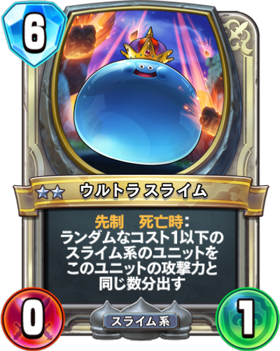 Ultrus(ウルトラスライム) - Dragon Quest Rivals | Dragon Quest France