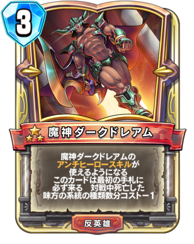 Nokturnus le démon(魔神ダークドレアム) - Dragon Quest Rivals | Dragon Quest France